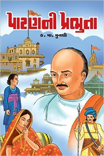 Who is Kanaiyalal Maneklal Munshi- Blogs in Gujarati - Gujaratilexicon