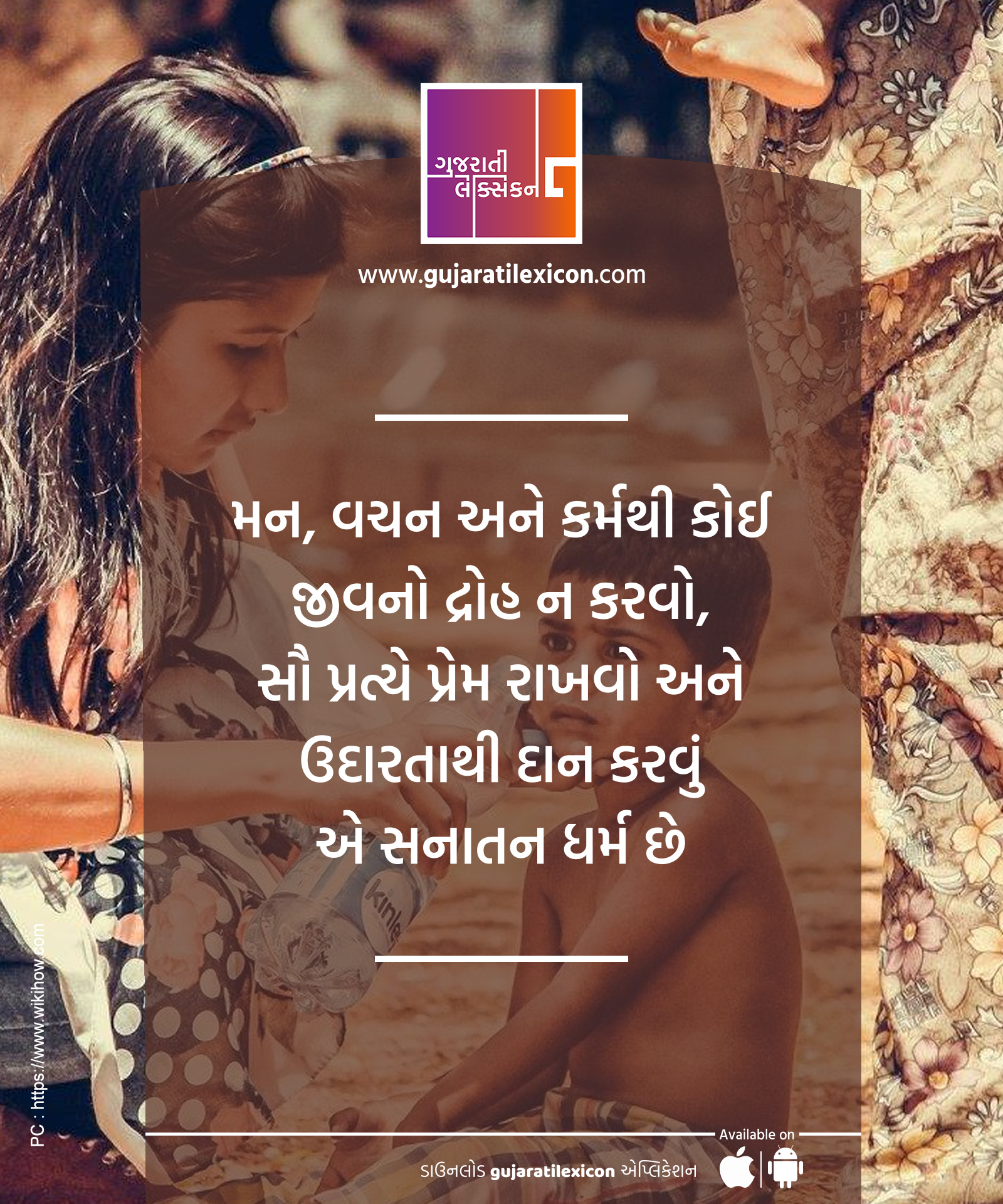 Gujarati Quotes (ગુજરાતી સુવિચાર) - Gujaratilexicon